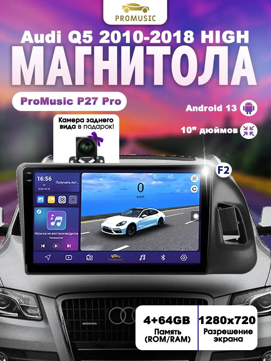 Магнитола P27Pro Audi Q5 2010-2018 4+64
