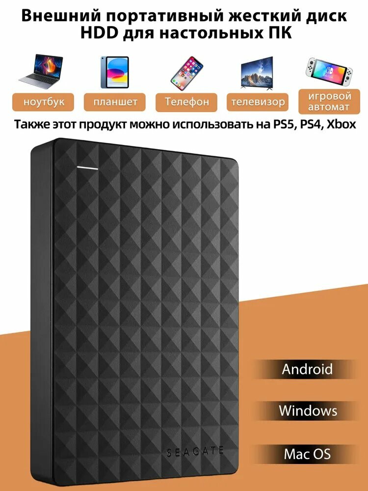 Seagate 500 ГБ Внешний жесткий диск Внешний HDD 2.5" USB 3.0 для MAC, TV, XBOX, телефона (STEA500400), Пластик, черно-серый