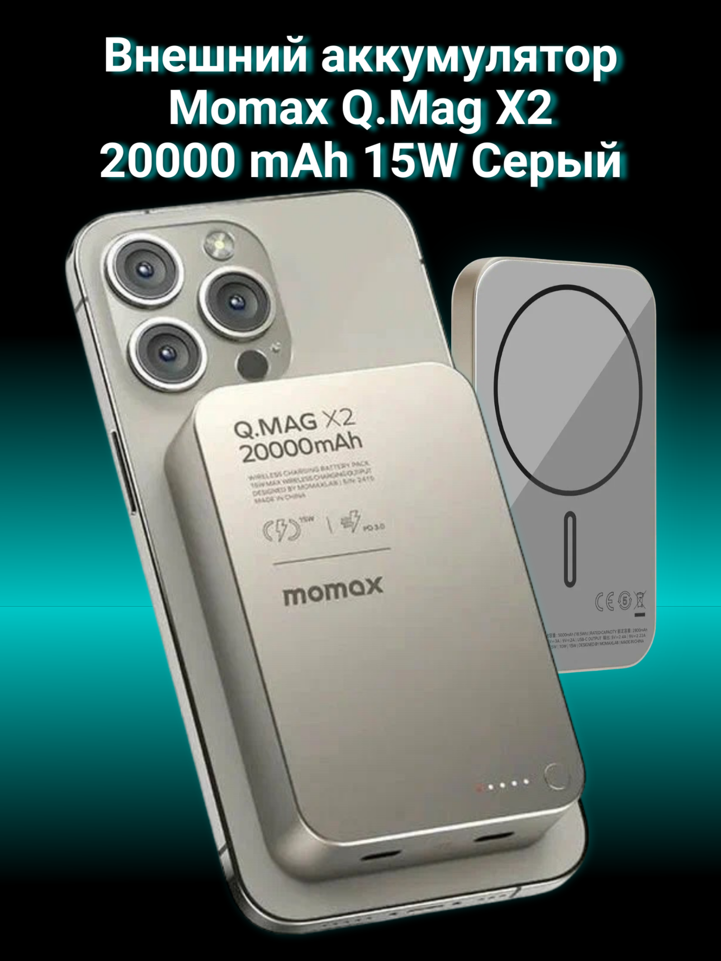 Внешний аккумулятор (повербанк) беспроводной магнитный (MagSafe) Momax Q.Mag X2 20000 mAh, 15W, серый