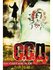 ССД: Смерть Советским Детям 2008 (DVD-R)