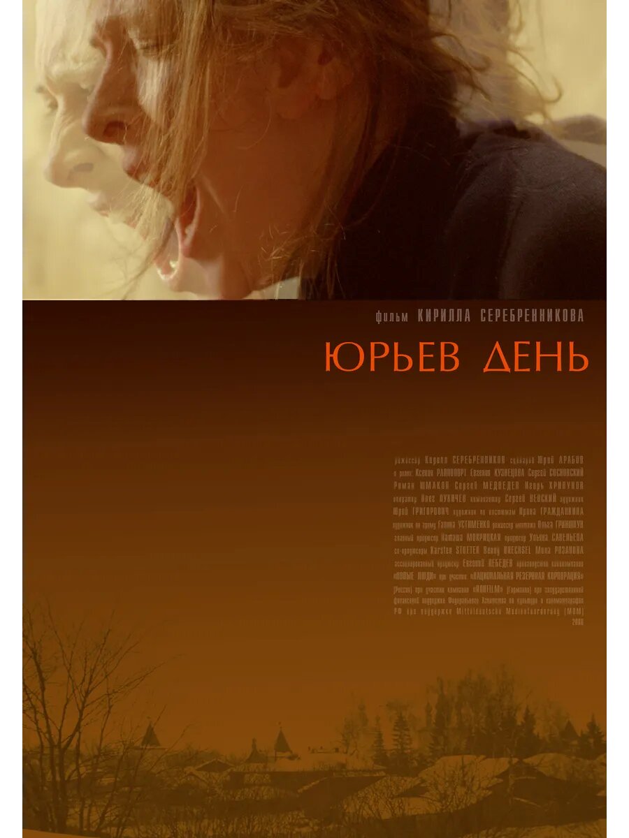 Юрьев день 2008 (DVD-R)