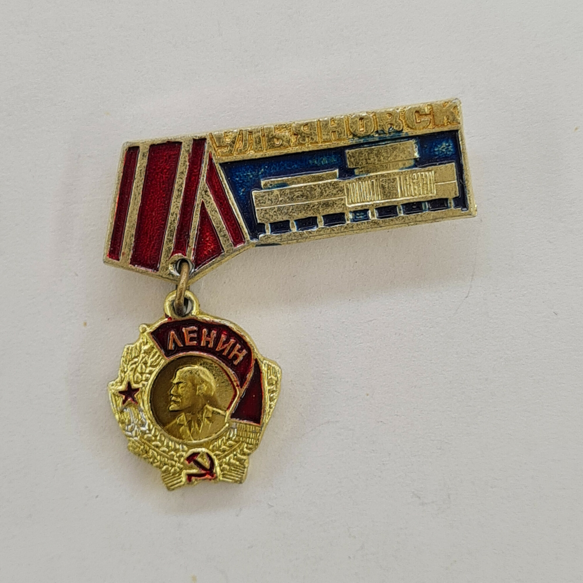 Значок СССР. Ульяновск, Ленин, памятник, город. Винтажный значек.