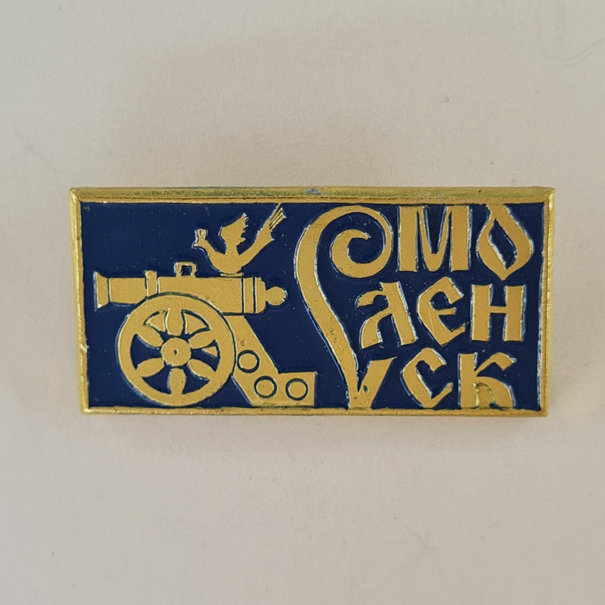 Значок СССР. Смоленск, пушка и голубь, городская тематика. Винтажный значек.