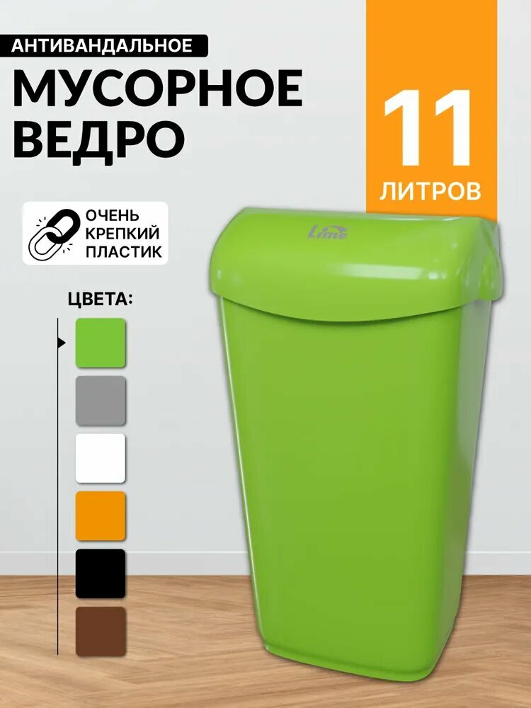 Мусорное ведро для кухни ванной комнаты туалета подвесное зеленое LIME, 11 литров