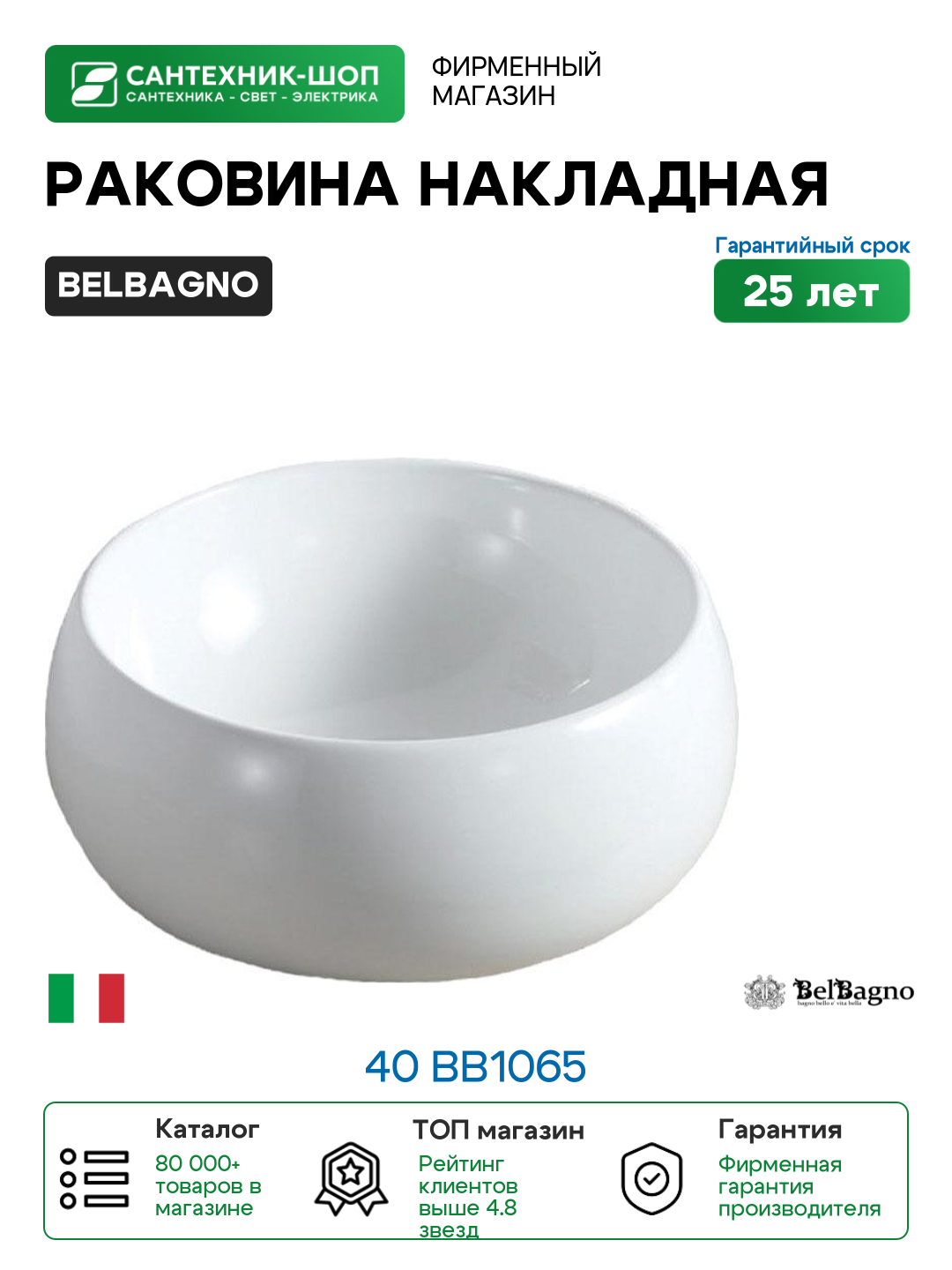 Раковина-чаша BelBagno 40 BB1065 Белая фаянс накладная