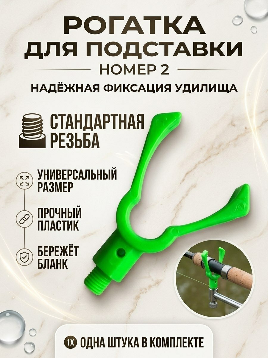 Рогатка для подставки, подставка для удилища, фиксатор для рыбалки, универсальный 1 шт