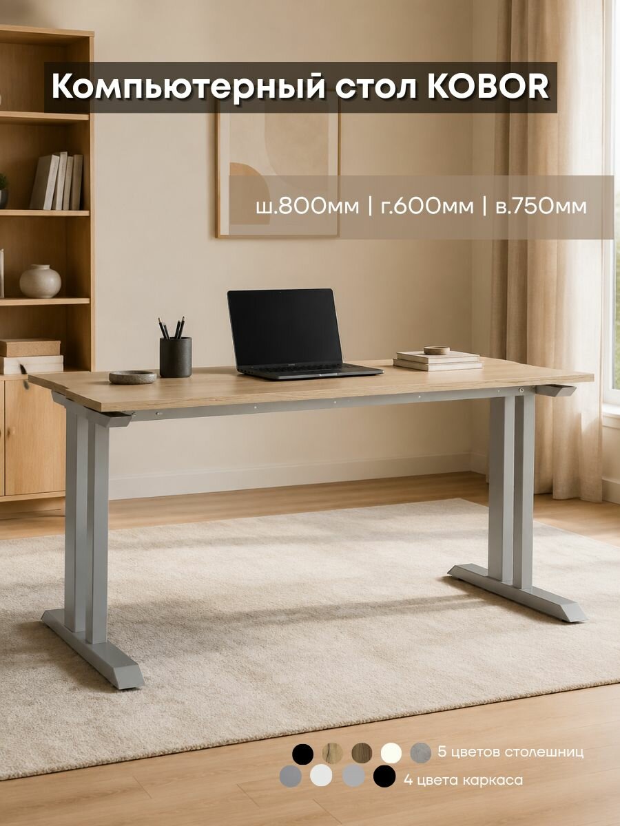 Стол компьютерный Кобор KT-80/60 aluminum/natural для учёбы
