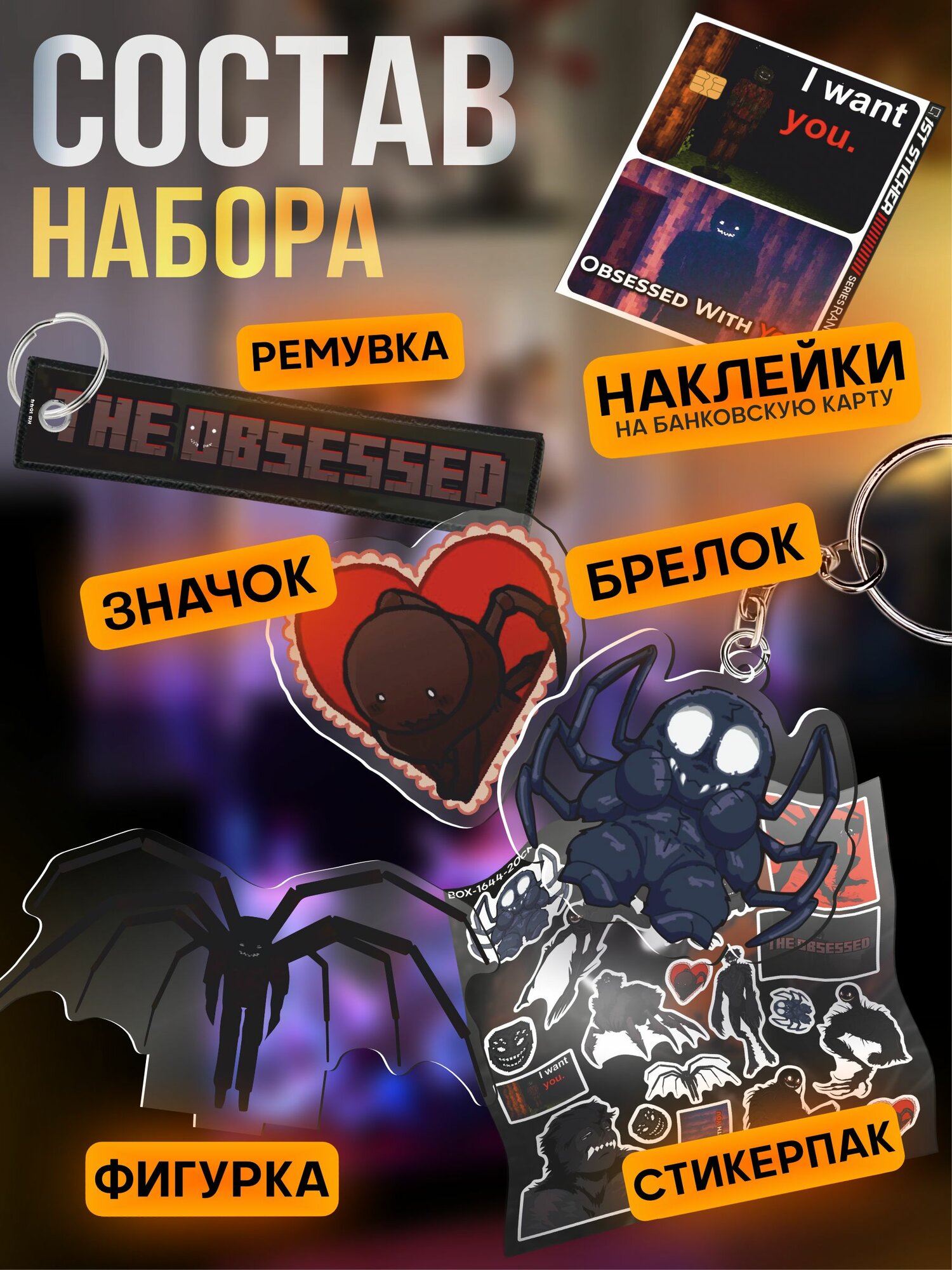 Подарочный бокс Minecraft the obsessed — фото 1