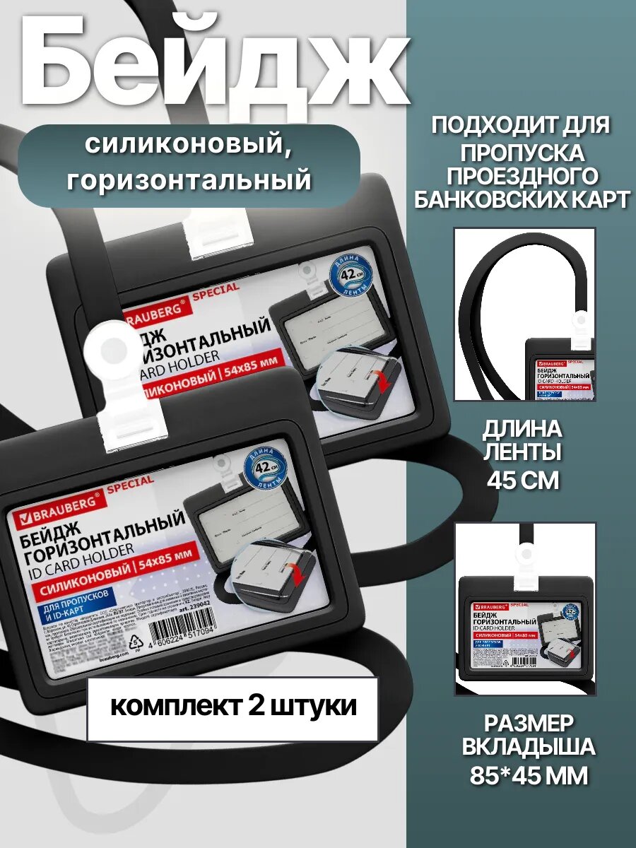 Бейдж для пропуска на шею горизонтальный, 2 шт