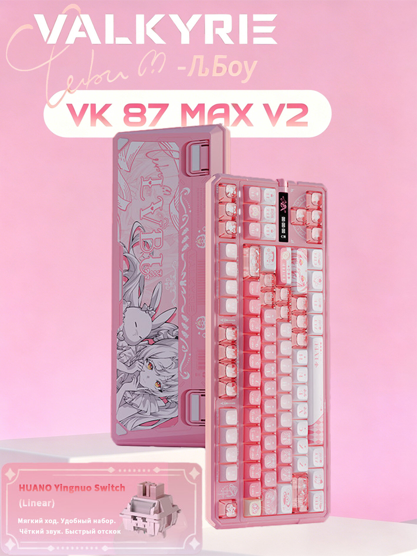 VALKYRIE VK87 MAX V2 Механическая клавиатура, 87 клавиш, тримод (проводная/2.4G/Bluetooth), двойной 8K Hz