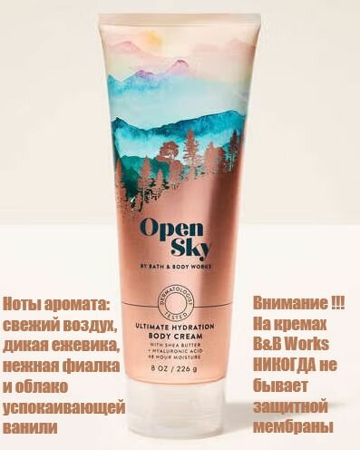 Bath and Body Works увлажняющий крем для тела Open Sky (226гр).