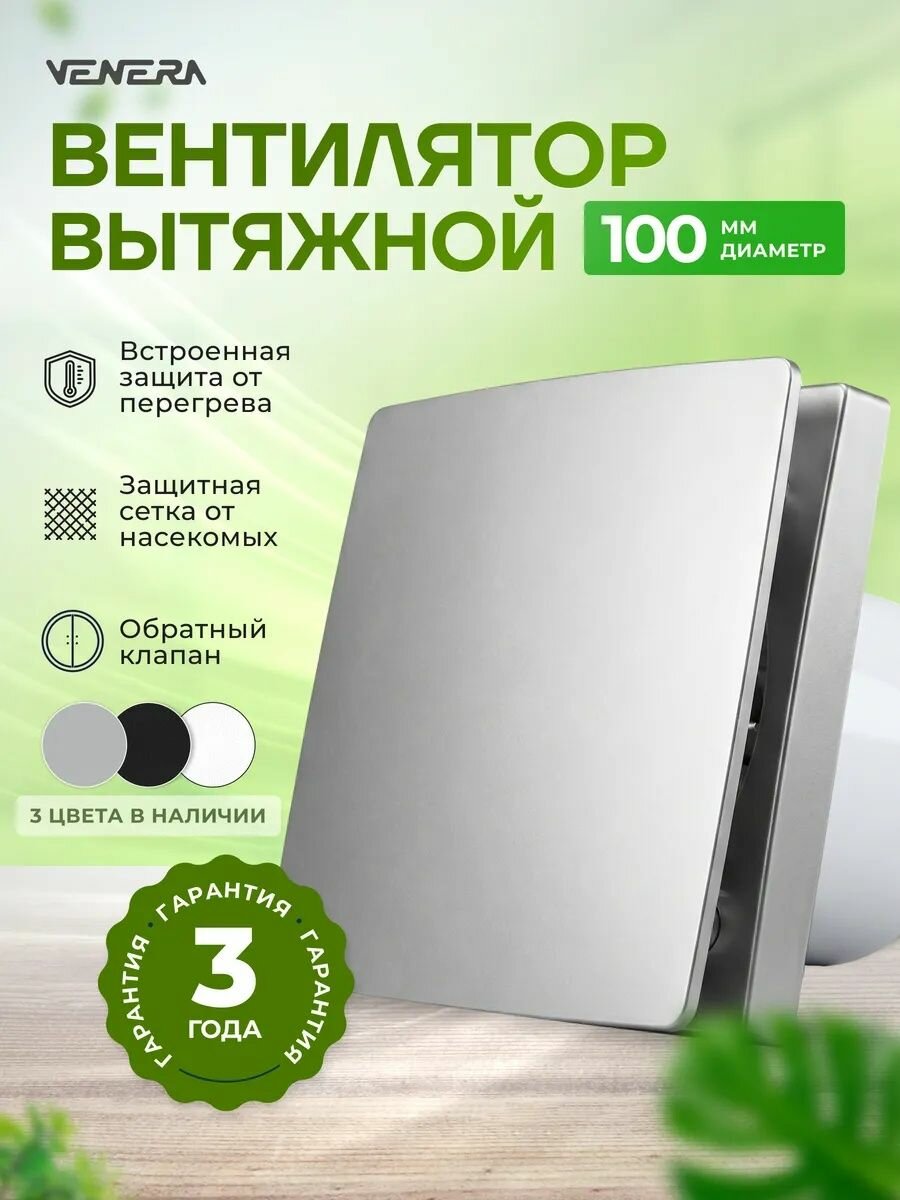 Вентилятор вытяжной 100 с обратным клапаном, вытяжка для ванной