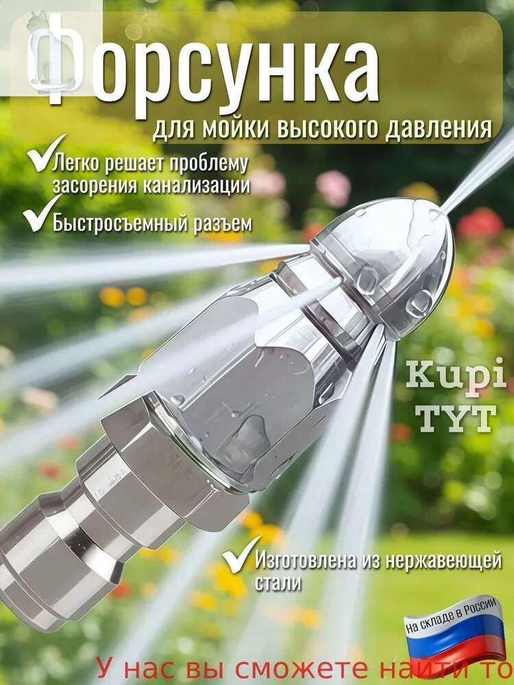 Насадка на шланг для прочистки труб, быстросъемный разъём 1/4 дюйма.