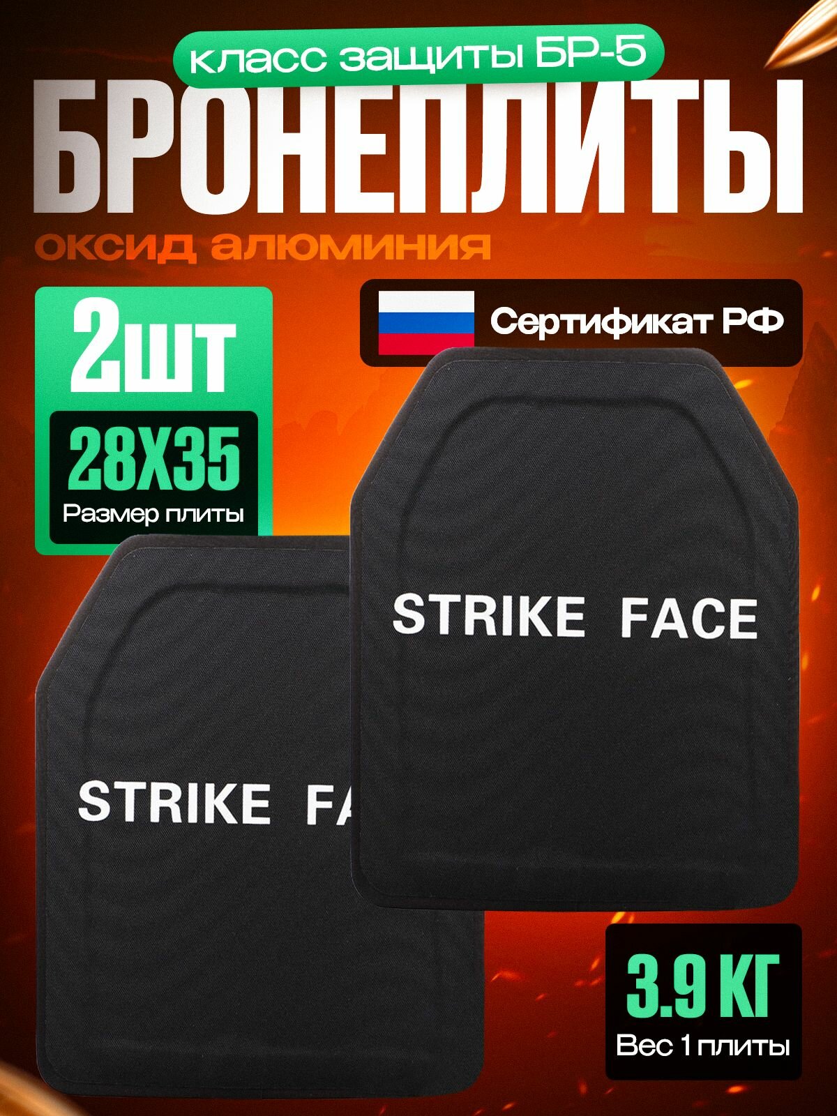 Бронеплита керамическая увеличенная XL 28х35 класс Бр5, 2 шт