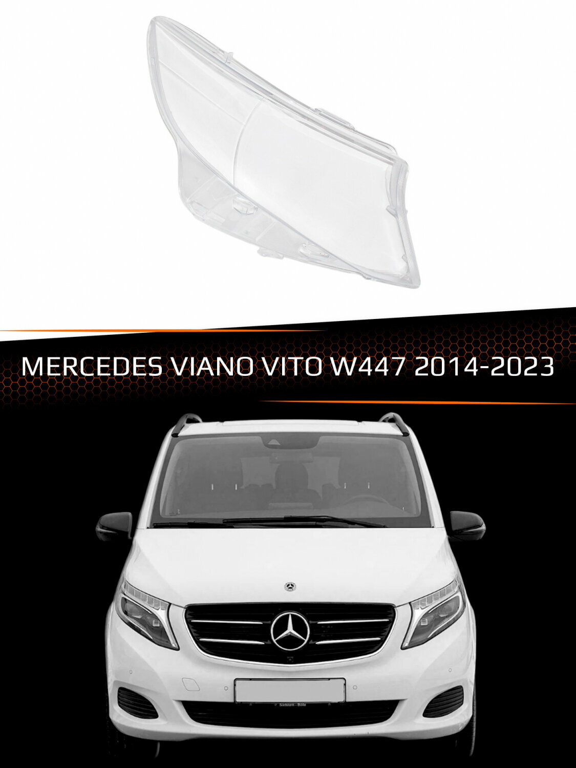 Стекло фары MERCEDES VIANO VITO W447 (2014-2023) (правое)