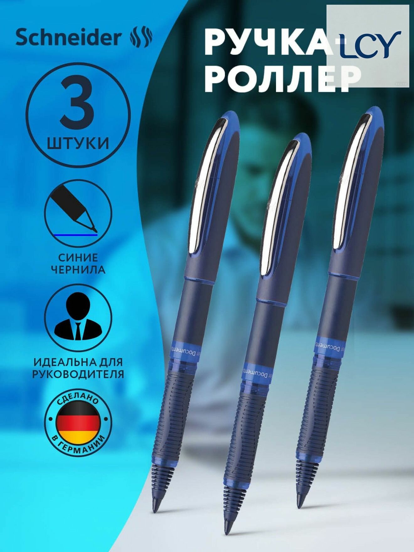 Ручка, толщина линии: 0.6 мм, цвет: Синий, 3 шт.