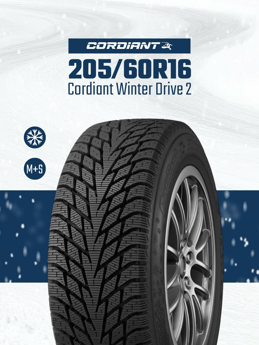 Cordiant Winter Drive 2 205/60R16 96T Зимняя нешипуемая автомобильная шина