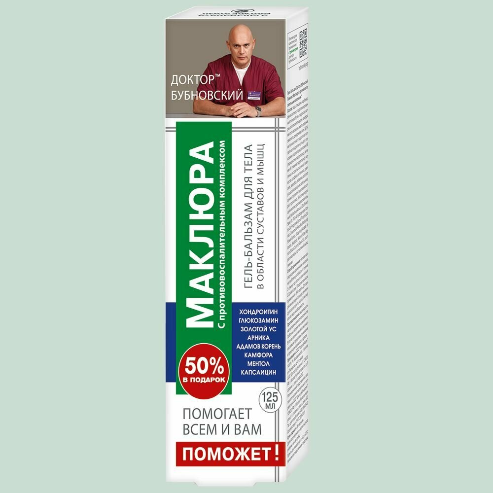 Гель бальзам для тела в области мышц и суставов Доктор Бубновский маклюра 125 мл. НПО ФораФарм.