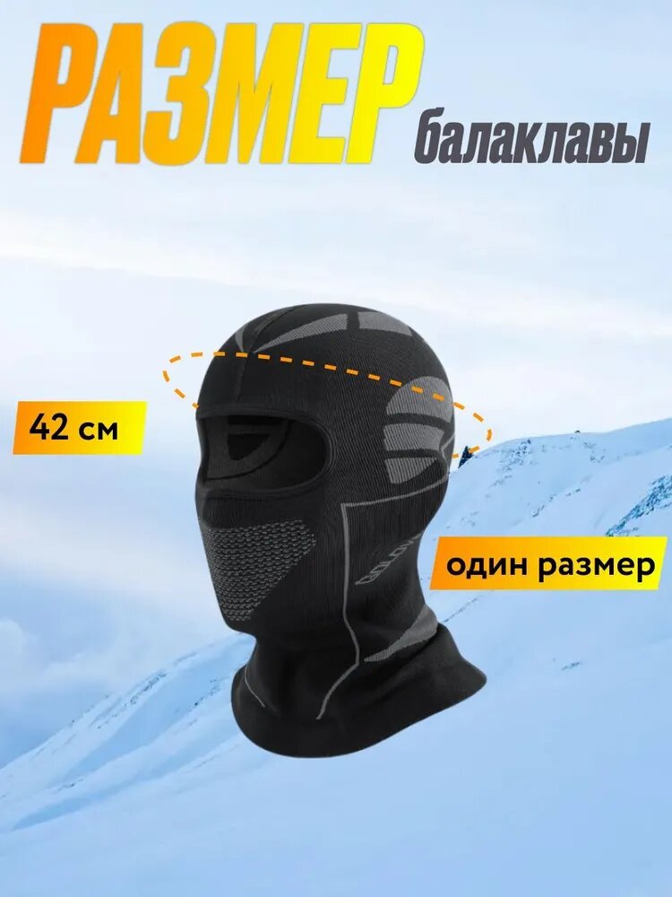 Балаклава шлем Зима — фото 1
