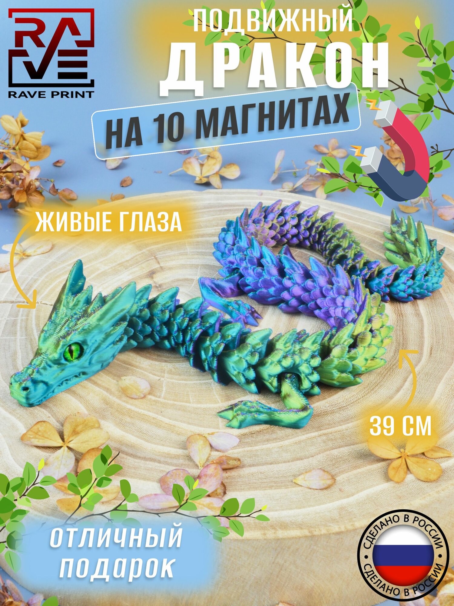 3D Подвижный дракон 39см с магнитами и живыми глазами лаймово-фиолетово-голубой. Игрушка антистресс. Отличный подарок. Сувенир подвижный дракон игрушка антистресс сувенир