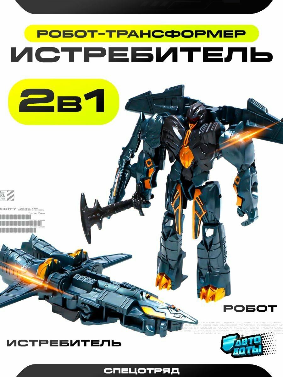 Робот-трансформер игрушка автоботы "Истребитель робот фигурка