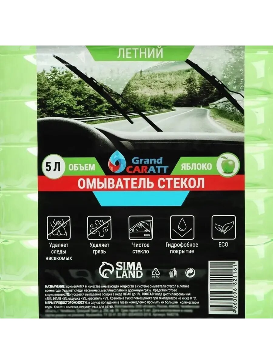 Летний омыватель стекол Яблоко 5 л
