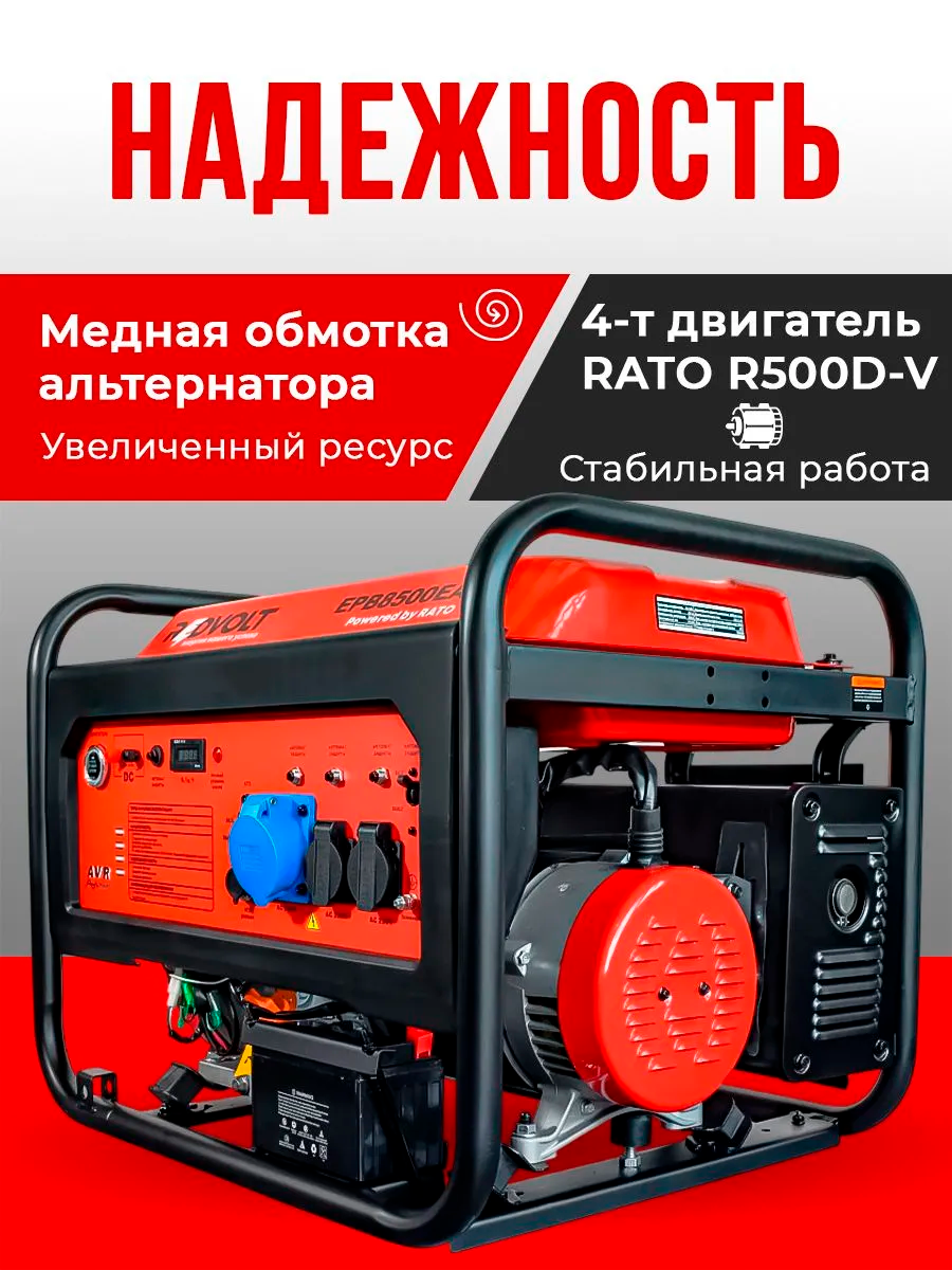 Бензогенератор REDVOLT EPB8500EA, мощность 8кВт, с электростартером, 25л бак — фото 1