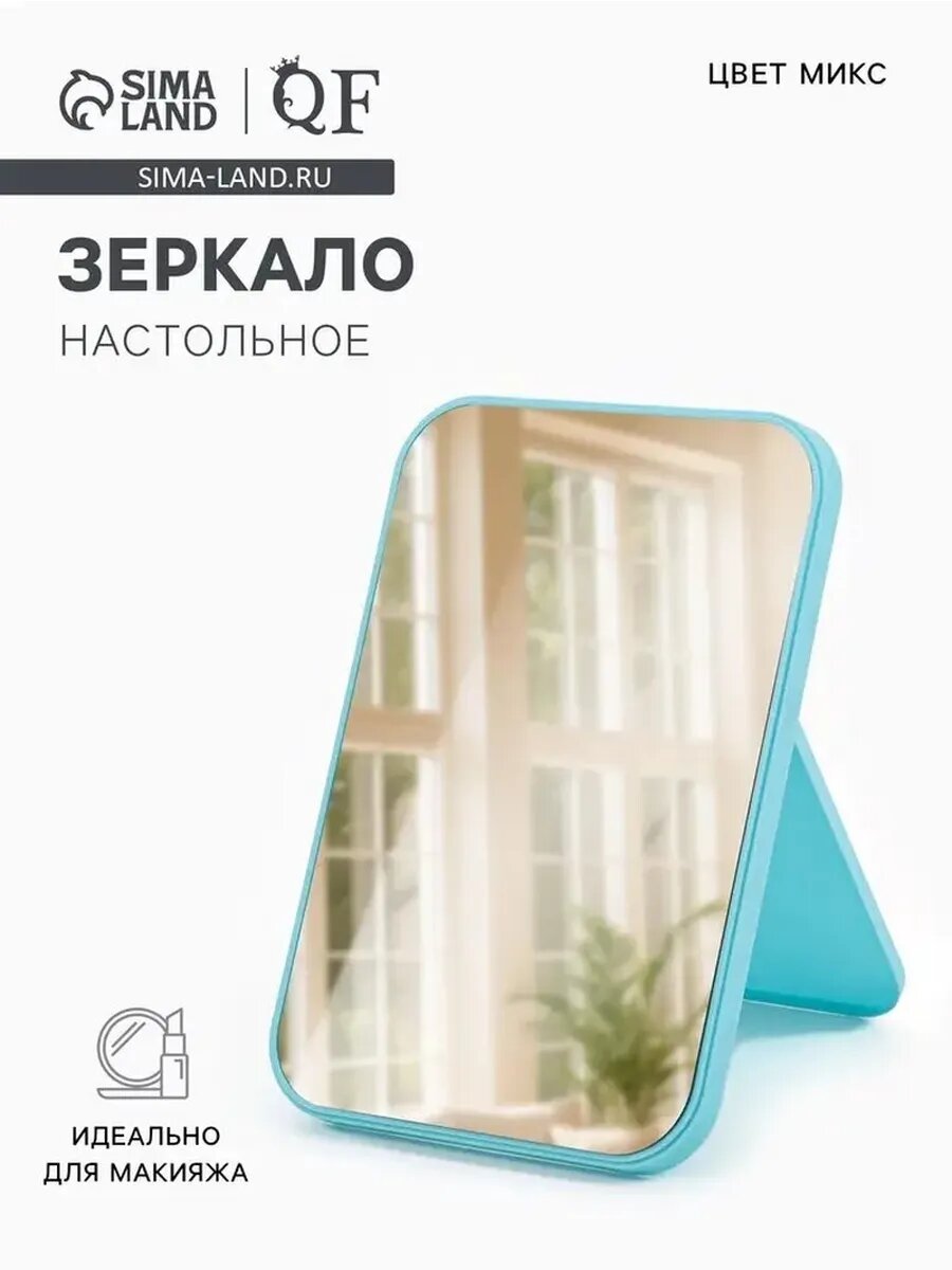 Стильное настольное зеркало 13x19.5 см микс