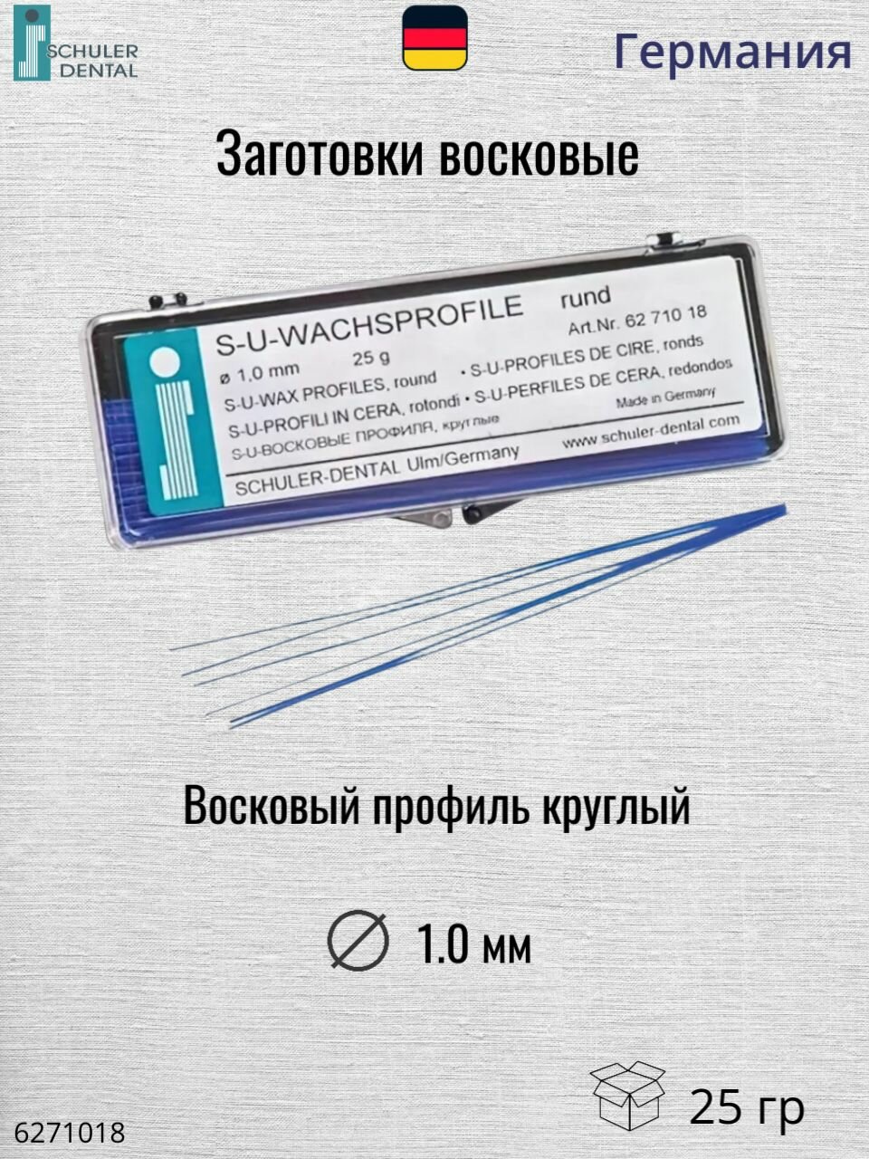 Восковый профиль круглый 1,0 мм (12 гр)