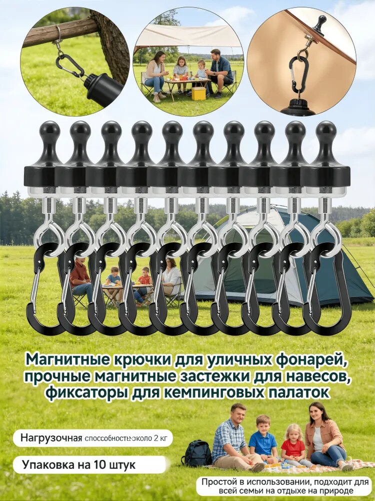 Магнитный крючок для кемпинга с карабином, фиксатор для палатки и тента, держатель для фонаря, нагрузка до 2 кг, комплект из 10 штук