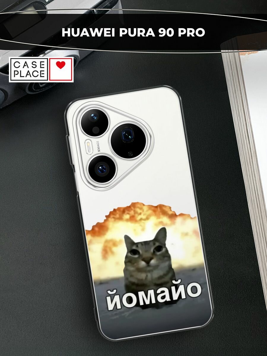 Чехол на Huawei Pura 90 Pro / Хуавей Пура 90 Про с принтом Йомайо, прозрачный