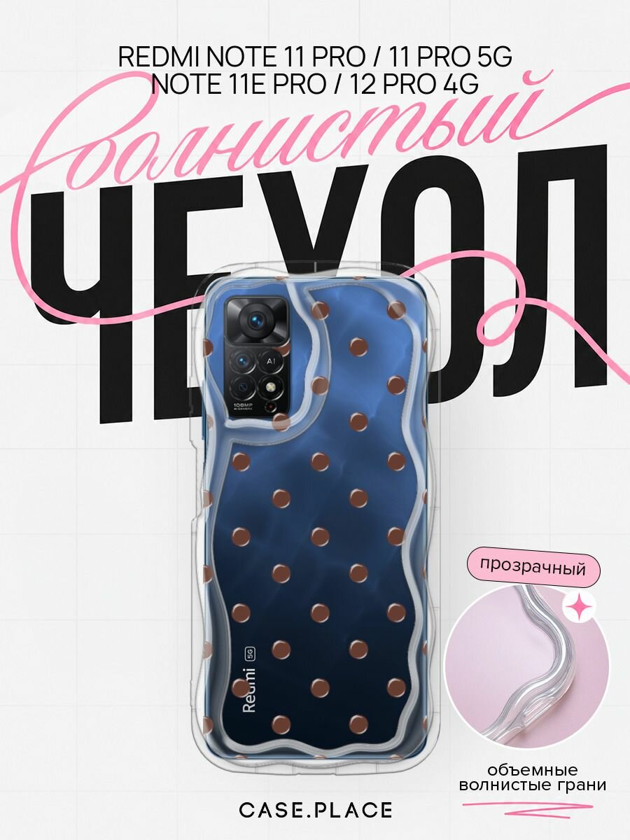 Чехол на Xiaomi Redmi Note 11 Pro/11 Pro 5G/11E Pro/12 Pro 4G / Редми Нот 11 Про с принтом Узор в горошек