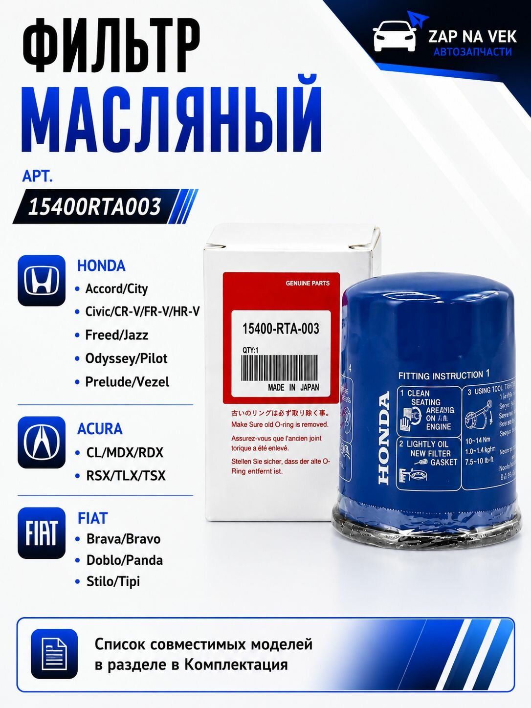 Фильтр масляный хонда Цивик 4д,5д 15400RTA003 / 15400PLMA02 / C809, 15400PLC004 Срв 3 CRV 4 Honda Аккорд 7 Фит Везел Степвагон W 6106