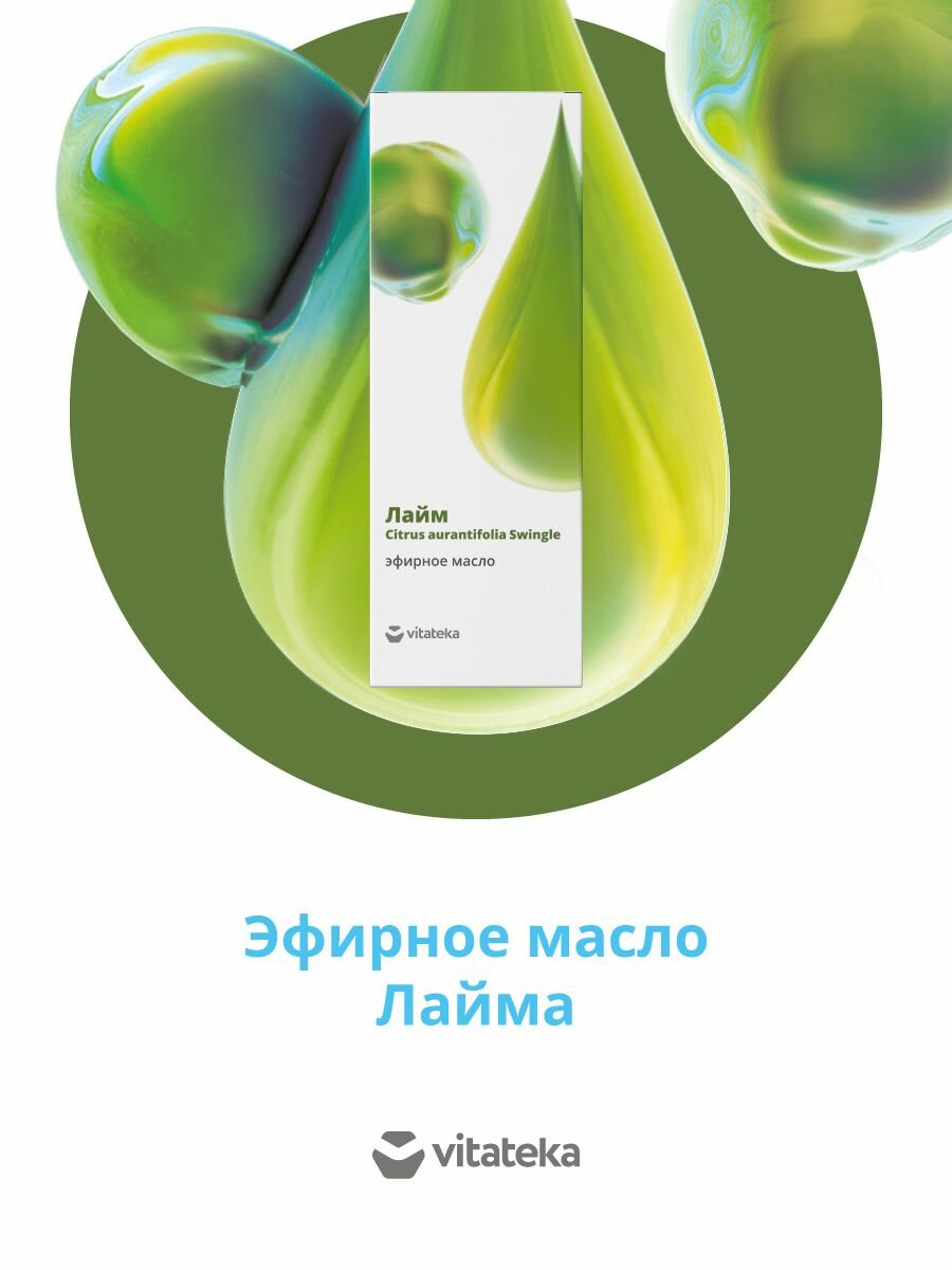 Витатека Эфирное масло, 10 мл