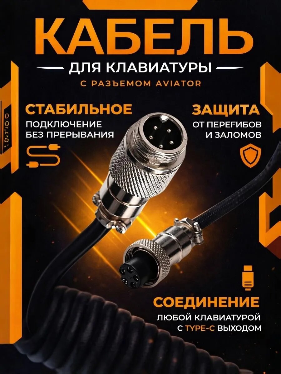 Кабель Booox Aviator GX16 (5-pin), для клавиатуры, витой, с оплеткой, USB 3.0, 1.8м, черный