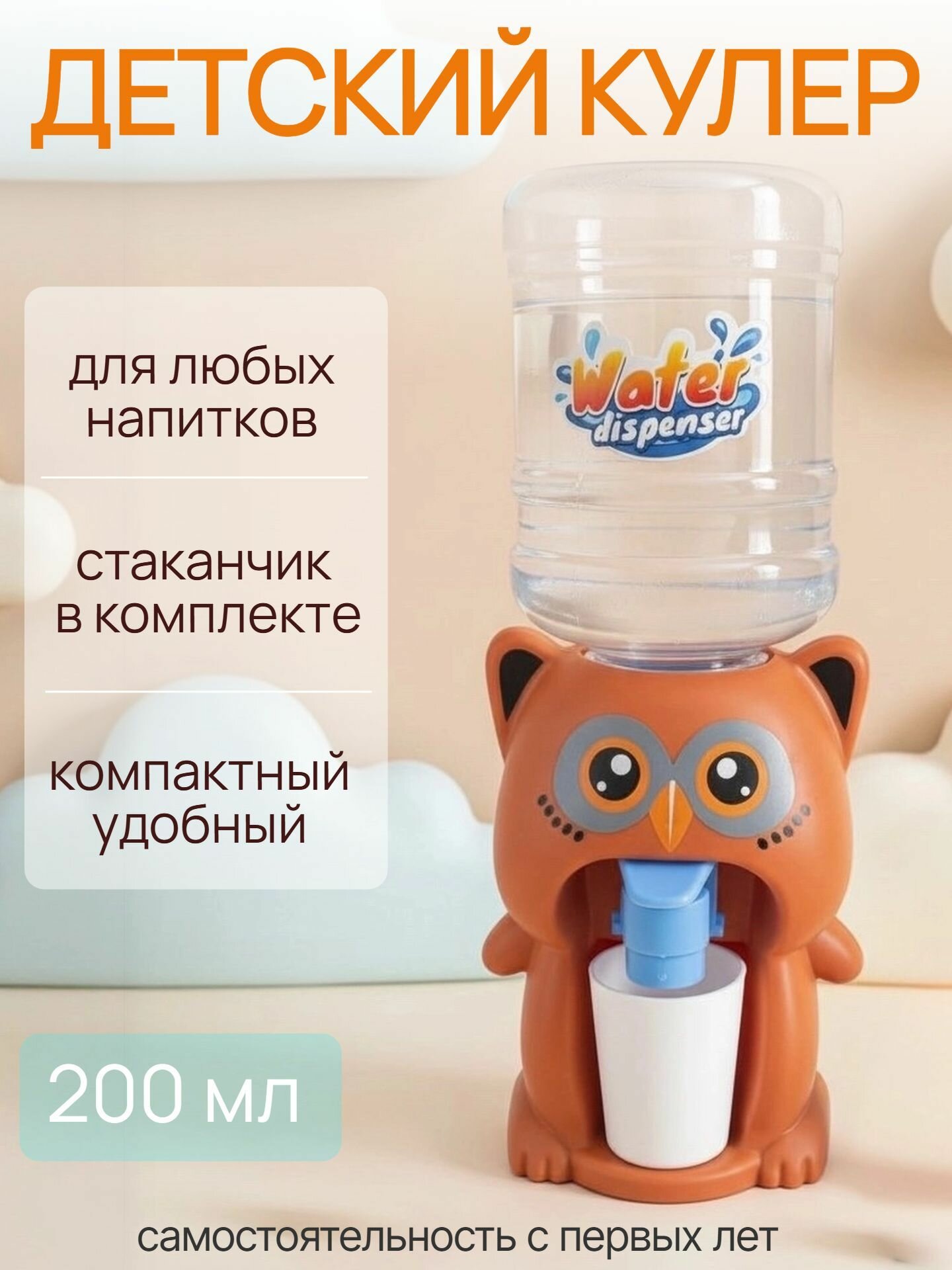 Кулер для воды детский настольный Сова, мини-диспенсер для ребёнка