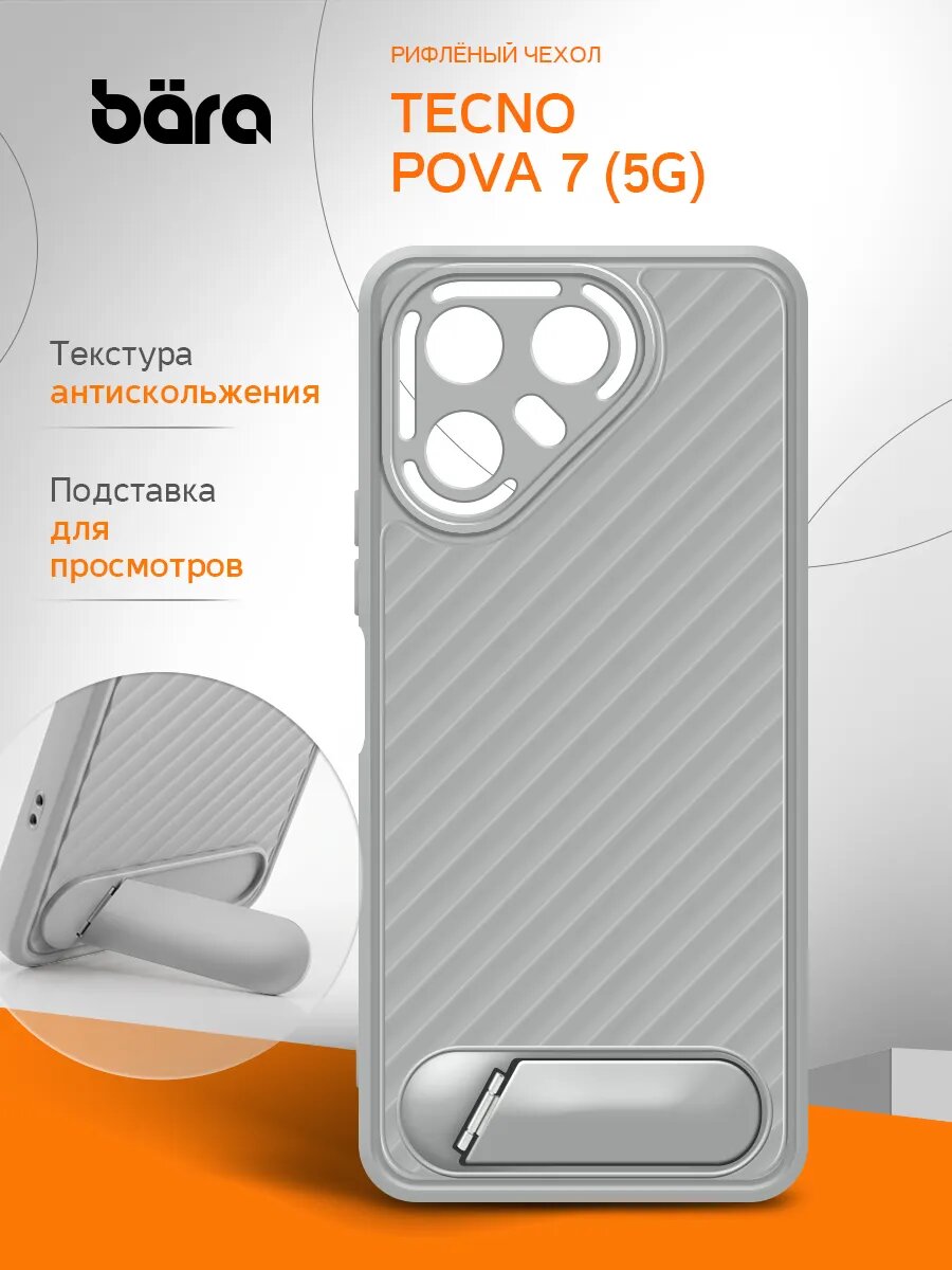 Силиконовый чехол ANTI-SLIP на Tecno Pova 7 (5G)/ Техно Пова 7 (5Г), накладка