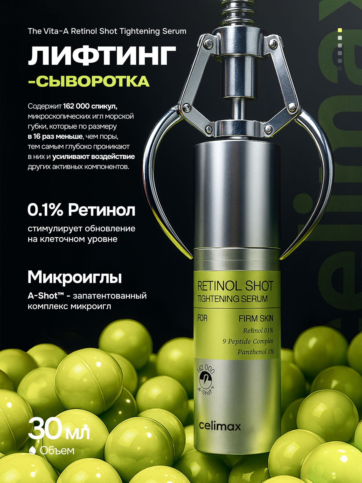 Сыворотка для лица с ретинолом и микроиглами спикулами Celimax The Vita A Retinol Shot Tightening Serum 30 мл