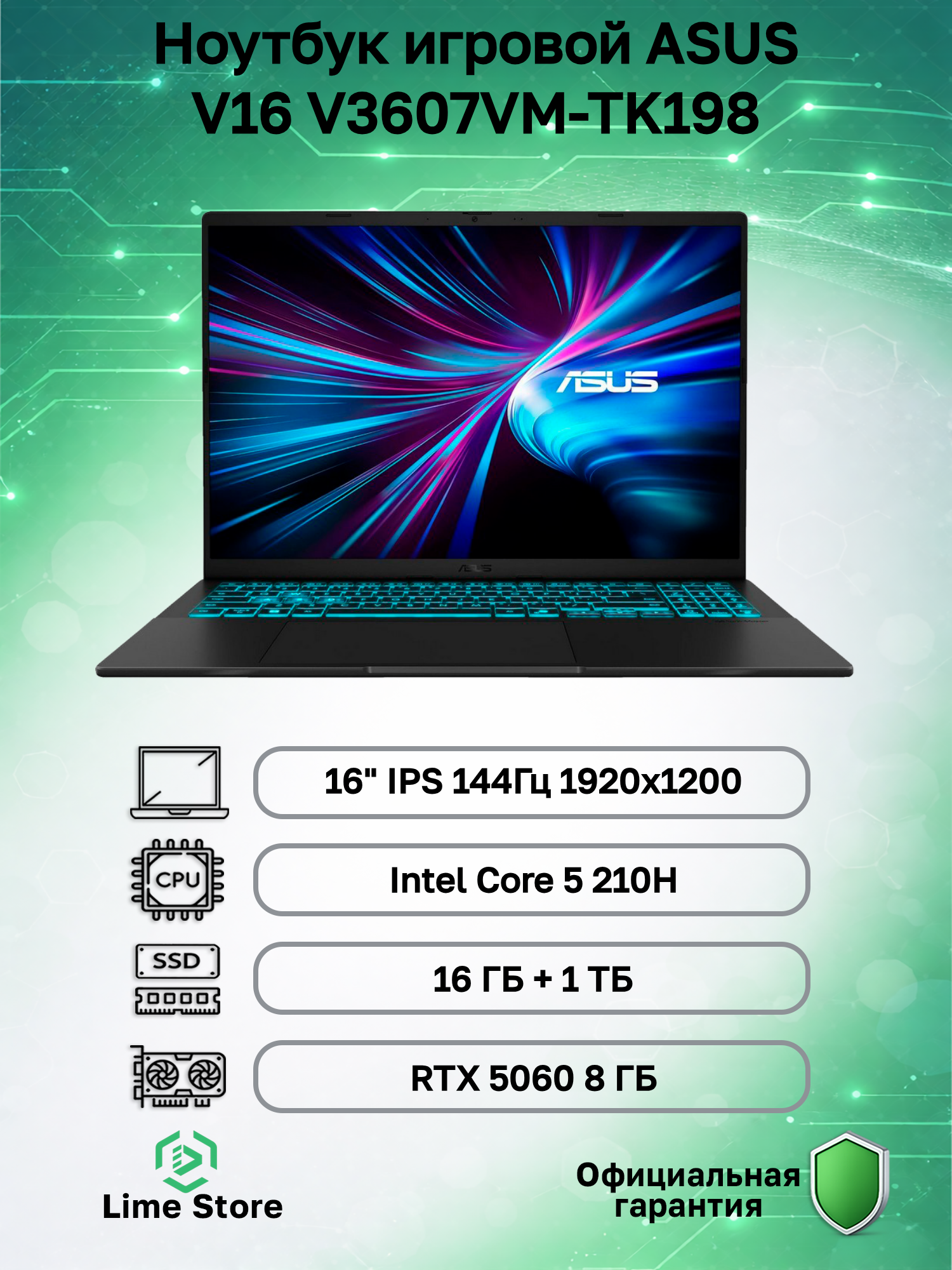 Ноутбук игровой ASUS V16 V3607VM-TK198 Intel Core 5 210H, 16ГБ, 1 ТБ, NVIDIA GeForce RTX 5060 для ноутбуков (8 Гб), 16" 1920x1200 144Гц IPS, noOS (90NB16K1-M00FA0)