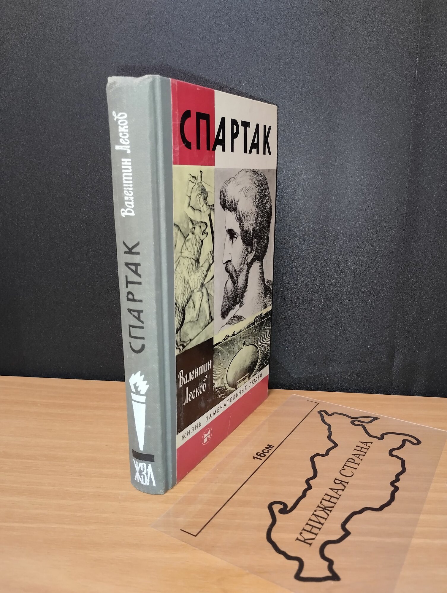 Спартак. Валентин Лесков. 1983