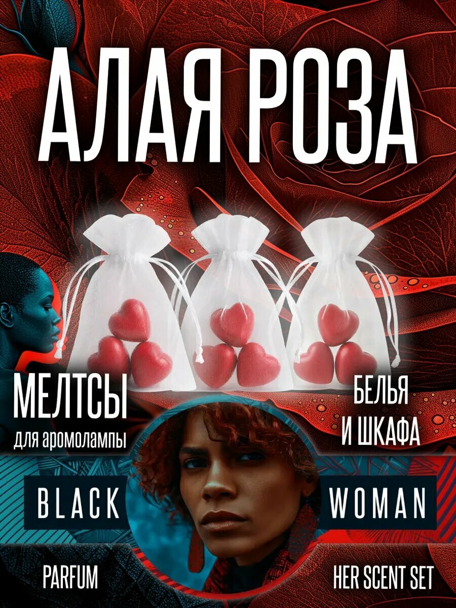 Ароматы для дома алая роза мелтсы