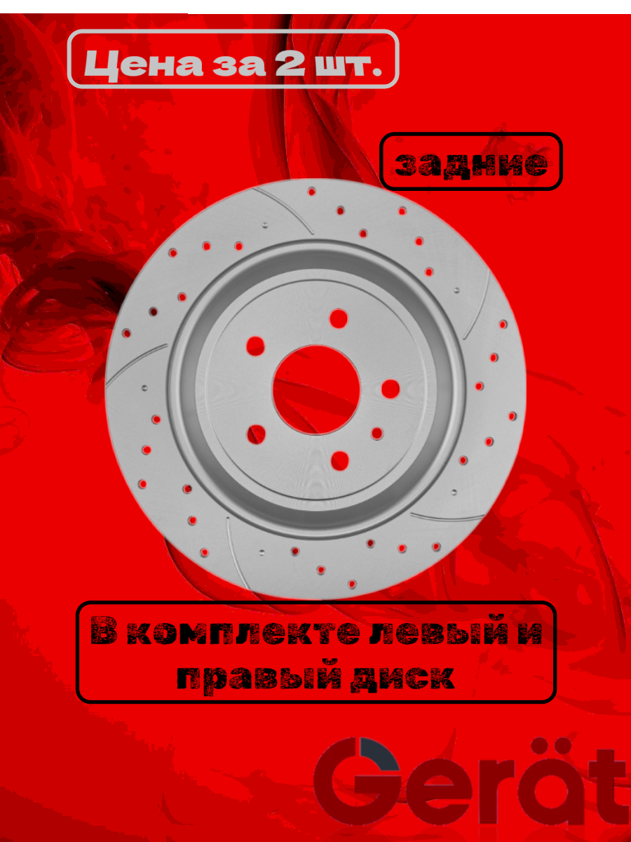 Тормозные диски R298P (задние) Platinum