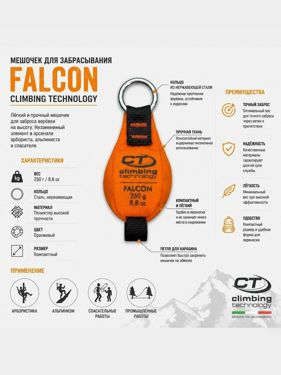 Мешочек для забрасывания edelrid Apollo, альпинизм, арбористика