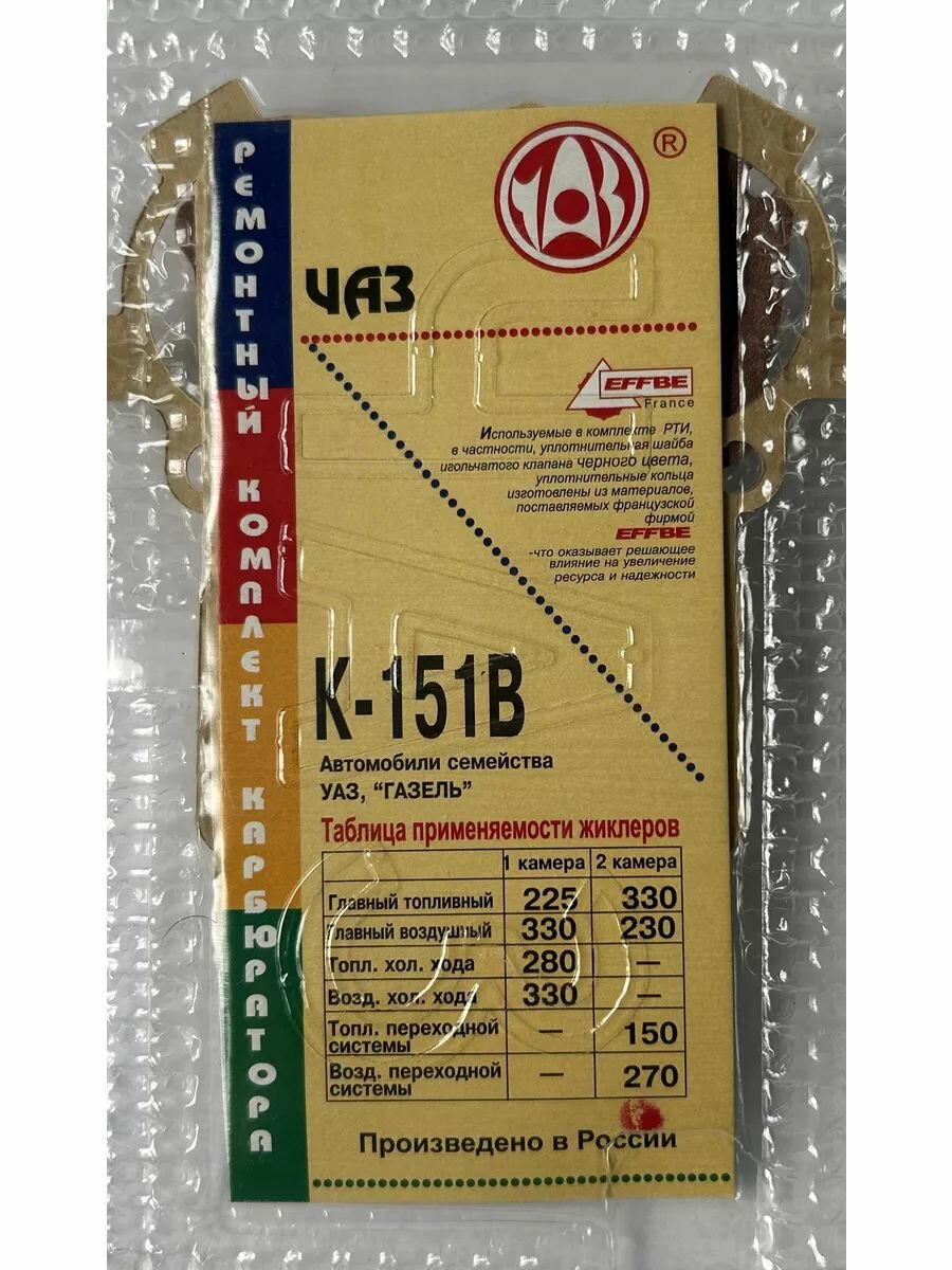 Ремкомплект карбюратора К-151В