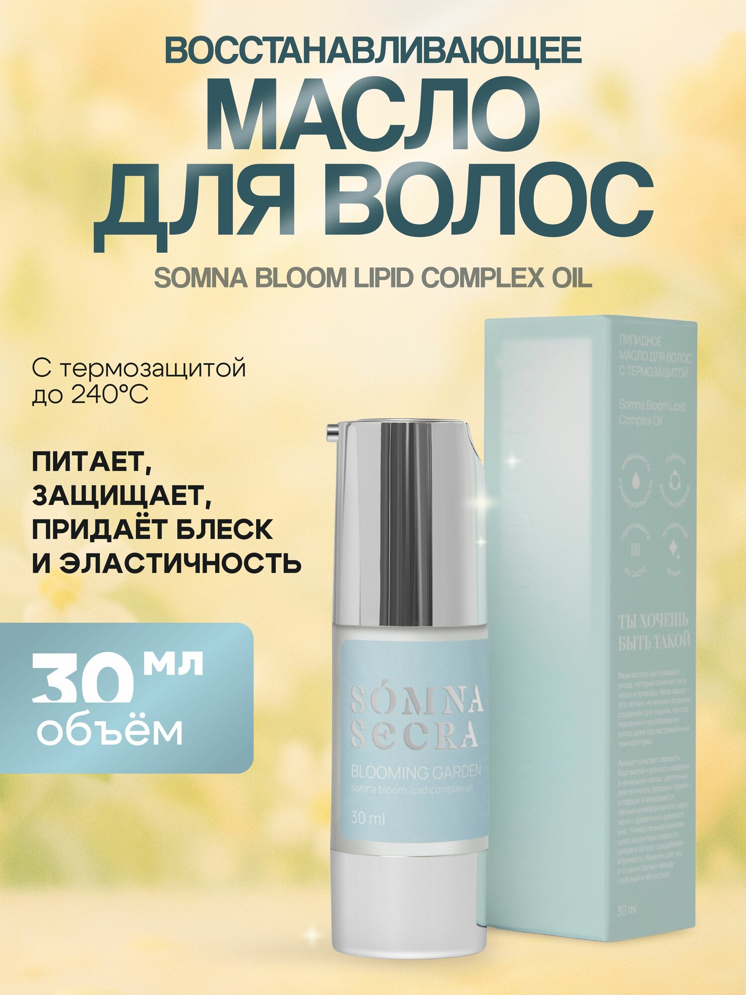 Липидное масло для волос с термозащитой Honey Bloom