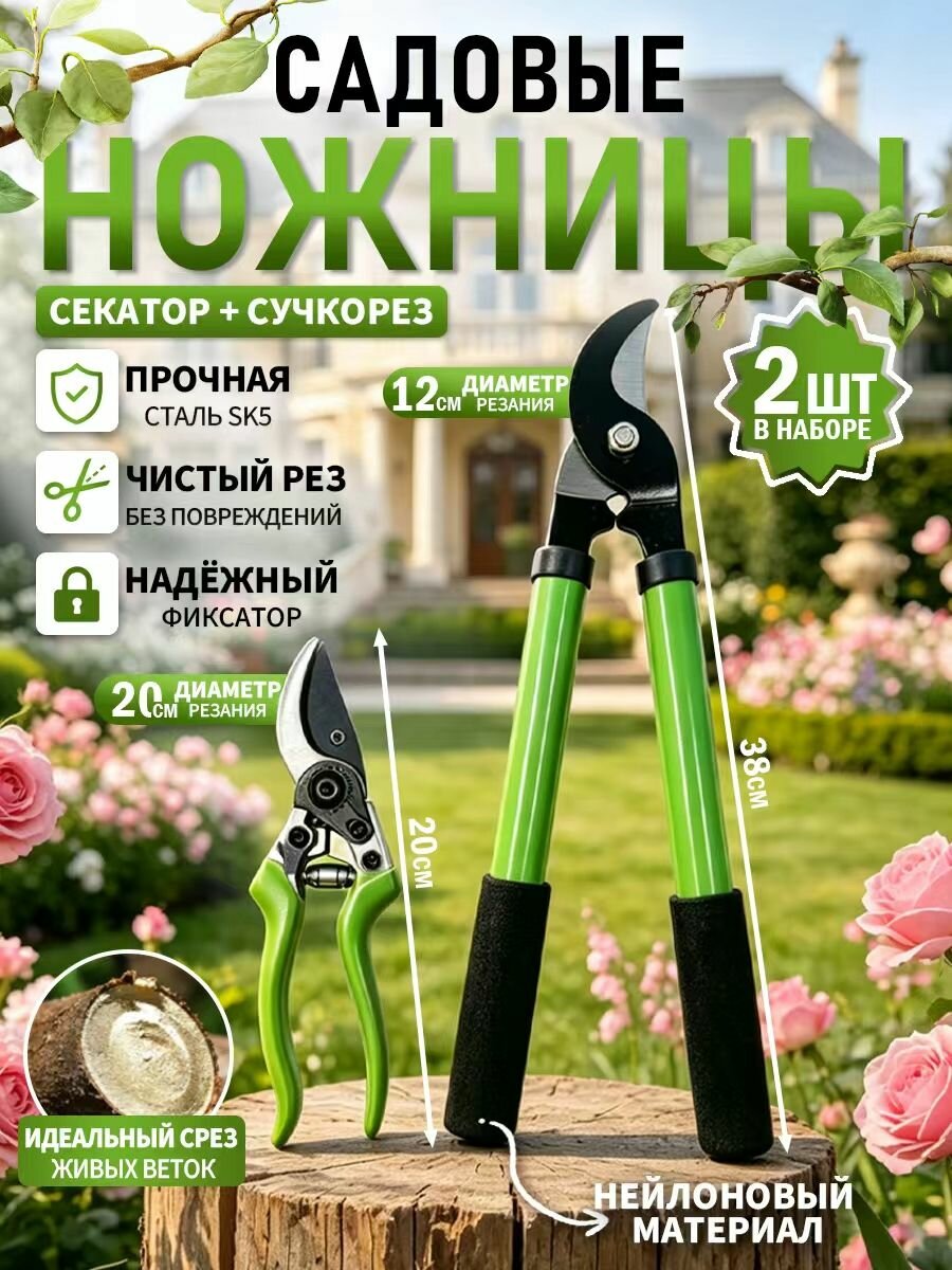 Секатор садовый ручной , Сучкорез садовый инструмент С нескользящей ручкой диаметр реза 20ммКостюм-двойка