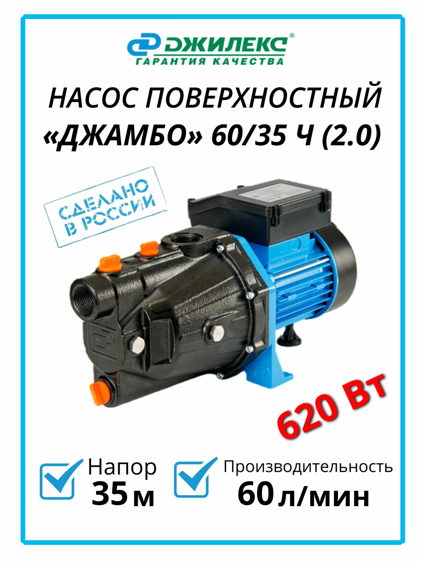 Насос поверхностный Джилекс джамбо 60/35 Ч (2.0) арт. 3005