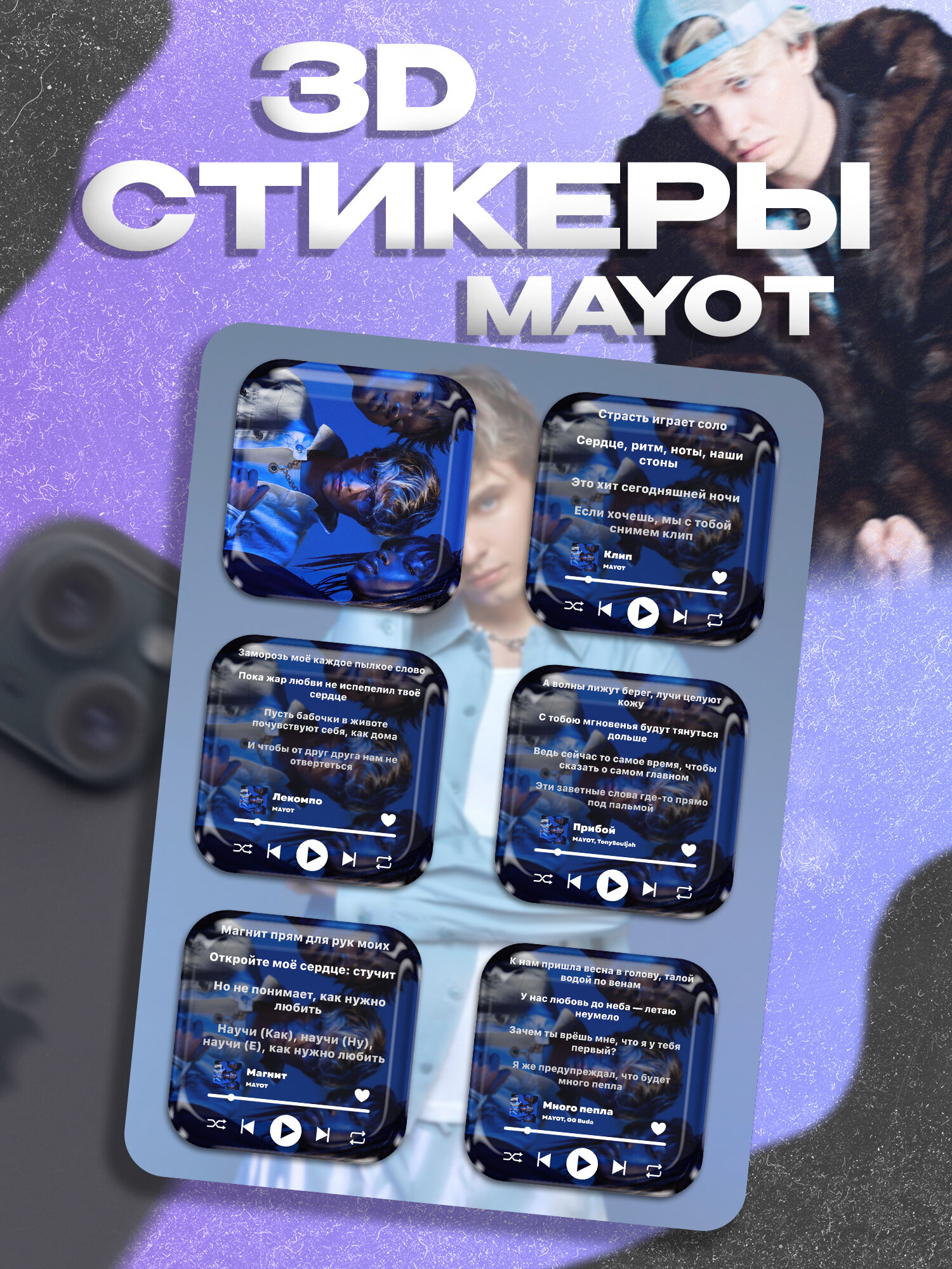 3д стикеры mayot майот орео на телефон