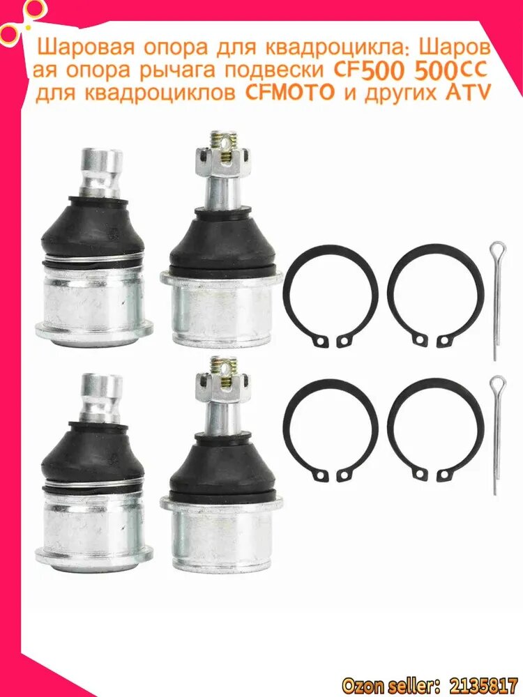4 шт. комплект шаровых шарниров 9010 050700 верхние и нижние шаровые шарниры для замены для квадроцикла cf moto cf500 cf500A 2ax5 X6 X8