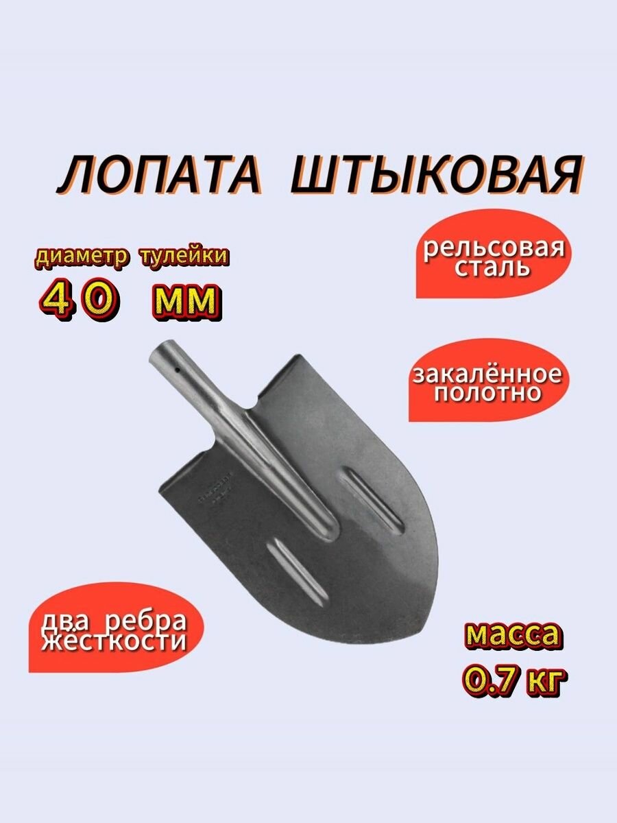 Лопата штыковая из рельсовой стали с ребрами жёсткости